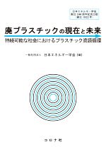 日本エネルギー学会(編者)販売会社/発売会社：コロナ社発売年月日：2023/01/14JAN：9784339066647