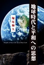 堀尾輝久(著者)販売会社/発売会社：本の泉社発売年月日：2023/01/13JAN：9784780722284