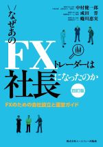 中村健一郎(著者),成田晋(著者),蜷川恵実(著者)販売会社/発売会社：エーエスシー/星雲社発売年月日：2023/01/16JAN：9784434315947