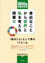 開発教育研究会(編著)販売会社/発売会社：明石書店発売年月日：2023/01/14JAN：9784750355030