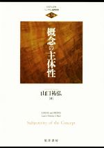 山口祐弘(著者)販売会社/発売会社：晃洋書房発売年月日：2019/07/20JAN：9784771031272