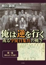 檜垣御楯(著者)販売会社/発売会社：社会評論社発売年月日：2019/07/25JAN：9784784515721