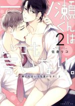 佐倉リコ(著者)販売会社/発売会社：コアマガジン発売年月日：2019/07/25JAN：9784866533124