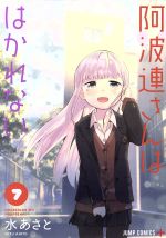 水あさと(著者)販売会社/発売会社：集英社発売年月日：2019/08/02JAN：9784088820231