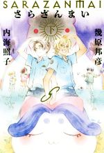 幾原邦彦(著者),内海照子(著者)販売会社/発売会社：幻冬舎コミックス発売年月日：2019/08/07JAN：9784344844810
