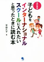 平田久子(著者)販売会社/発売会社：コスモピア発売年月日：2019/07/26JAN：9784864541367