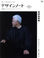 デザインノート編集部(編者)販売会社/発売会社：誠文堂新光社発売年月日：2019/07/26JAN：9784416519882