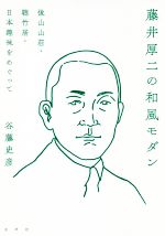 谷藤史彦(著者)販売会社/発売会社：水声社発売年月日：2019/07/25JAN：9784801004412