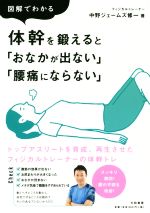 中野ジェームズ修一(著者)販売会社/発売会社：大和書房発売年月日：2019/07/27JAN：9784479784784