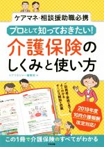 ケアマネジャー編集部(編者)販売会社/発売会社：中央法規出版発売年月日：2019/07/27JAN：9784805859148
