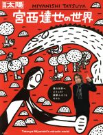 別冊太陽編集部(編者)販売会社/発売会社：平凡社発売年月日：2019/07/29JAN：9784582945911