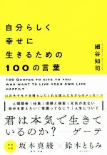 細谷知司(著者)販売会社/発売会社：シャスタインターナショナル発売年月日：2019/07/29JAN：9784908184239