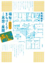 高橋儀平(著者)販売会社/発売会社：彰国社発売年月日：2019/07/30JAN：9784395321322