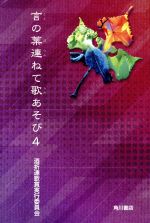 酒折連歌賞実行委員会(著者)販売会社/発売会社：KADOKAWA発売年月日：2019/07/01JAN：9784048842464