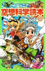 柳田理科雄(著者),きっか販売会社/発売会社：KADOKAWA発売年月日：2019/07/31JAN：9784046319364