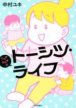 中村ユキ(著者)販売会社/発売会社：日本評論社発売年月日：2019/07/31JAN：9784535984851