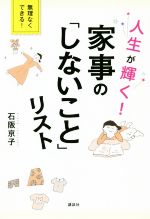 石阪京子(著者)販売会社/発売会社：講談社発売年月日：2019/07/31JAN：9784065165539