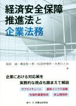服部誠(著者),梶並彰一郎(著者),松田世理奈(著者),大西ひとみ(著者)販売会社/発売会社：民事法研究会発売年月日：2022/12/26JAN：9784865565447