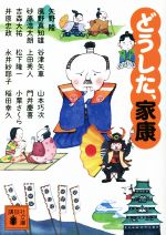アンソロジー(著者),上田秀人(著者),稲田幸久(著者),矢野隆(著者)販売会社/発売会社：講談社発売年月日：2023/01/17JAN：9784065305041