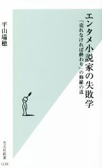平山瑞穂(著者)販売会社/発売会社：光文社発売年月日：2023/01/17JAN：9784334046460