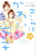 いちのへ瑠美(著者)販売会社/発売会社：講談社発売年月日：2019/08/09JAN：9784065166376