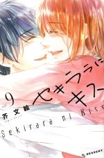 芥文絵(著者)販売会社/発売会社：講談社発売年月日：2019/08/09JAN：9784065167199
