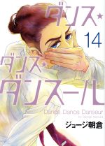 ジョージ朝倉(著者)販売会社/発売会社：小学館発売年月日：2019/08/09JAN：9784098603770