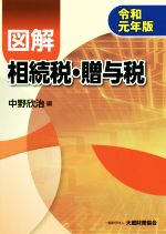 中野欣治(編者)販売会社/発売会社：大蔵財務協会発売年月日：2019/08/08JAN：9784754726614