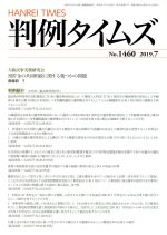 判例タイムズ社販売会社/発売会社：判例タイムズ社発売年月日：2019/06/27JAN：4910074110795