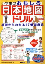 学習社会科ドリル研究会(著者)販売会社/発売会社：メイツ出版発売年月日：2019/08/02JAN：9784780422221