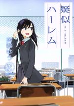 斉藤ゆう(著者)販売会社/発売会社：小学館発売年月日：2019/08/08JAN：9784091293657