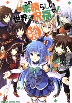 アンソロジー(著者),ドラゴンエイジ編集部(編者),暁なつめ,三嶋くろね販売会社/発売会社：KADOKAWA発売年月日：2019/08/09JAN：9784040732619