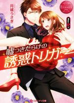 月城うさぎ(著者)販売会社/発売会社：アルファポリス発売年月日：2019/08/01JAN：9784434262685