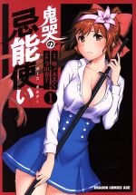 今田秀士(著者),姫ノ木あく販売会社/発売会社：KADOKAWA発売年月日：2019/08/09JAN：9784040732923
