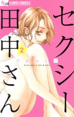 芦原妃名子(著者)販売会社/発売会社：小学館発売年月日：2019/08/09JAN：9784098705603