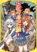 優輝光太朗(著者)販売会社/発売会社：新潮社発売年月日：2019/08/09JAN：9784107722041