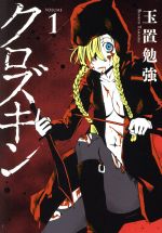 玉置勉強(著者)販売会社/発売会社：マッグガーデン発売年月日：2019/08/10JAN：9784800008855