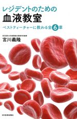 宮川義隆(著者)販売会社/発売会社：日本医事新報社発売年月日：2019/08/01JAN：9784784948420