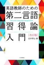 白井恭弘(著者)販売会社/発売会社：大修館書店発売年月日：2023/01/19JAN：9784469246612