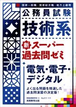 丸山大介(著者),資格試験研究会(編者)販売会社/発売会社：実務教育出版発売年月日：2023/01/20JAN：9784788936775