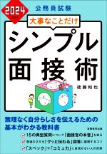 後藤和也(著者)販売会社/発売会社：実務教育出版発売年月日：2023/01/20JAN：9784788977754