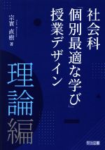 宗實直樹(著者)販売会社/発売会社：明治図書出版発売年月日：2023/01/20JAN：9784183331373