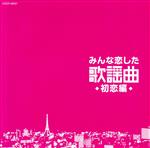 （オムニバス）,小川知子,中山千夏,黛ジュン,伊東ゆかり,佐良直美,小柳ルミ子,森昌子販売会社/発売会社：日本コロムビア（株）発売年月日：2016/05/25JAN：4988001792925歌謡曲ベスト・コンピレーション・シリーズ『みんな...