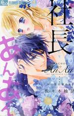 佐々木柚奈(著者)販売会社/発売会社：小学館発売年月日：2019/08/09JAN：9784098705498