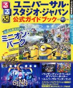 JTBパブリッシング(編者)販売会社/発売会社：JTBパブリッシング発売年月日：2019/08/03JAN：9784533135071／／付属品〜パークMAP付