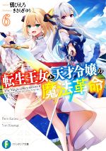 鴉ぴえろ(著者),きさらぎゆり(イラスト)販売会社/発売会社：KADOKAWA発売年月日：2023/01/20JAN：9784040748467