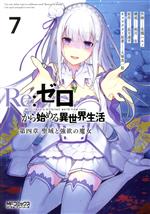 花鶏ハルノ(著者),長月達平(原作),大塚真一郎(キャラクター原案),相川有販売会社/発売会社：KADOKAWA発売年月日：2023/01/23JAN：9784046820624