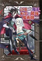 村市(著者),千月さかき(原作),吉武(キャラクター原案)販売会社/発売会社：KADOKAWA発売年月日：2023/01/23JAN：9784046820785