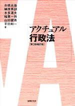 市橋克哉(著者),榊原秀訓(著者),本多滝夫(著者),稲葉一将(著者),山田健吾(著者),平田和一(著者)販売会社/発売会社：法律文化社発売年月日：2023/01/24JAN：9784589042521
