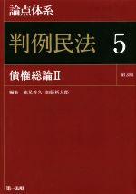能見善久(編者),加藤新太郎(編者)販売会社/発売会社：第一法規出版発売年月日：2019/07/31JAN：9784474059467